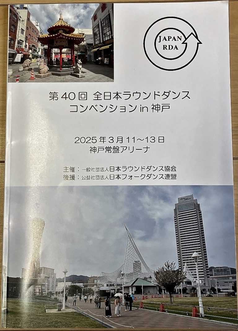 JRDA 一般社団法人日本ラウンドダンス協会
